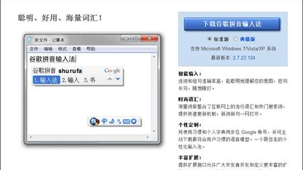 Google Pinyin: IME was an input method developed by Google China Labs ...