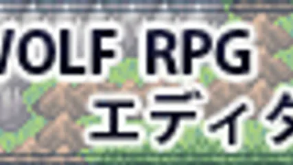 WOLF RPG Editor: Game construction tool that | AlternativeTo